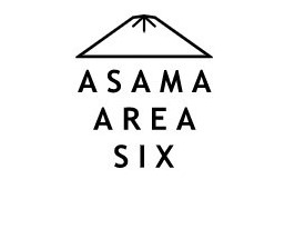 高原ウェルネスリゾート情報満載！浅間山の麓6市町村が連携した「ASAMA AREA SIX」本格始動！ - 一般社団法人 信州とうみ観光協会